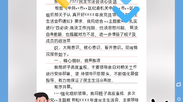 (13篇)2022民主生活会谈心谈话汇编