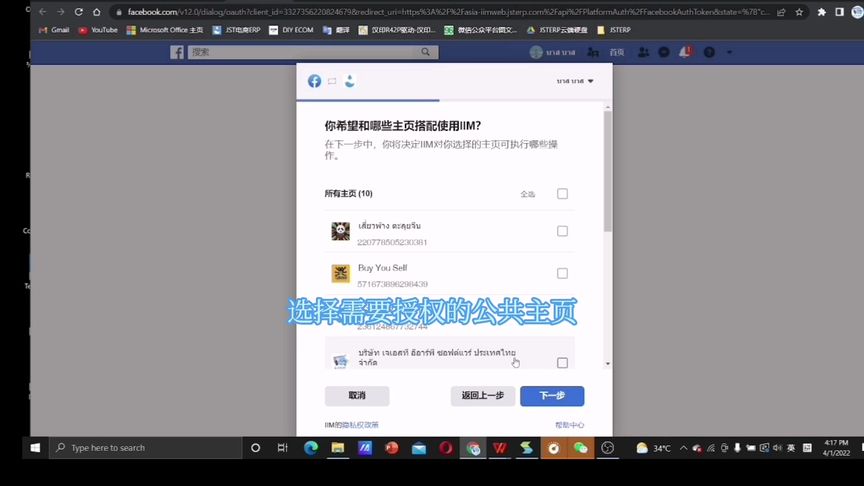 海外社交电商系统 多主页授权 不限制数量 直播开单+订单开单