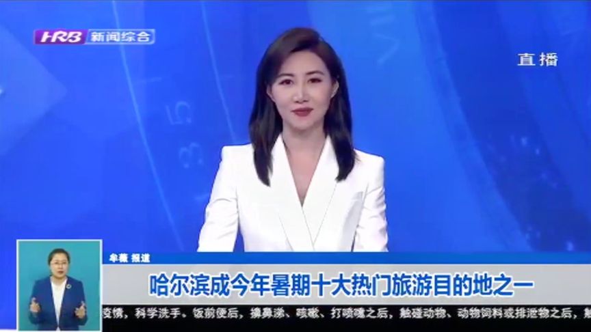 同程旅行发布2020暑期出游趋势报告:哈尔滨成十大热门目的地之一