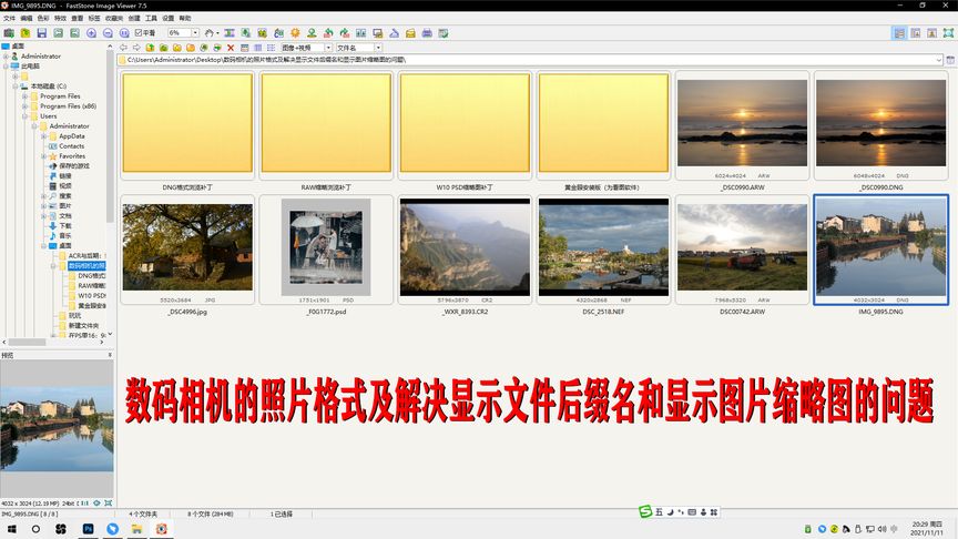 数码相机的照片格式及解决显示文件后缀名和显示图片缩略图的问题