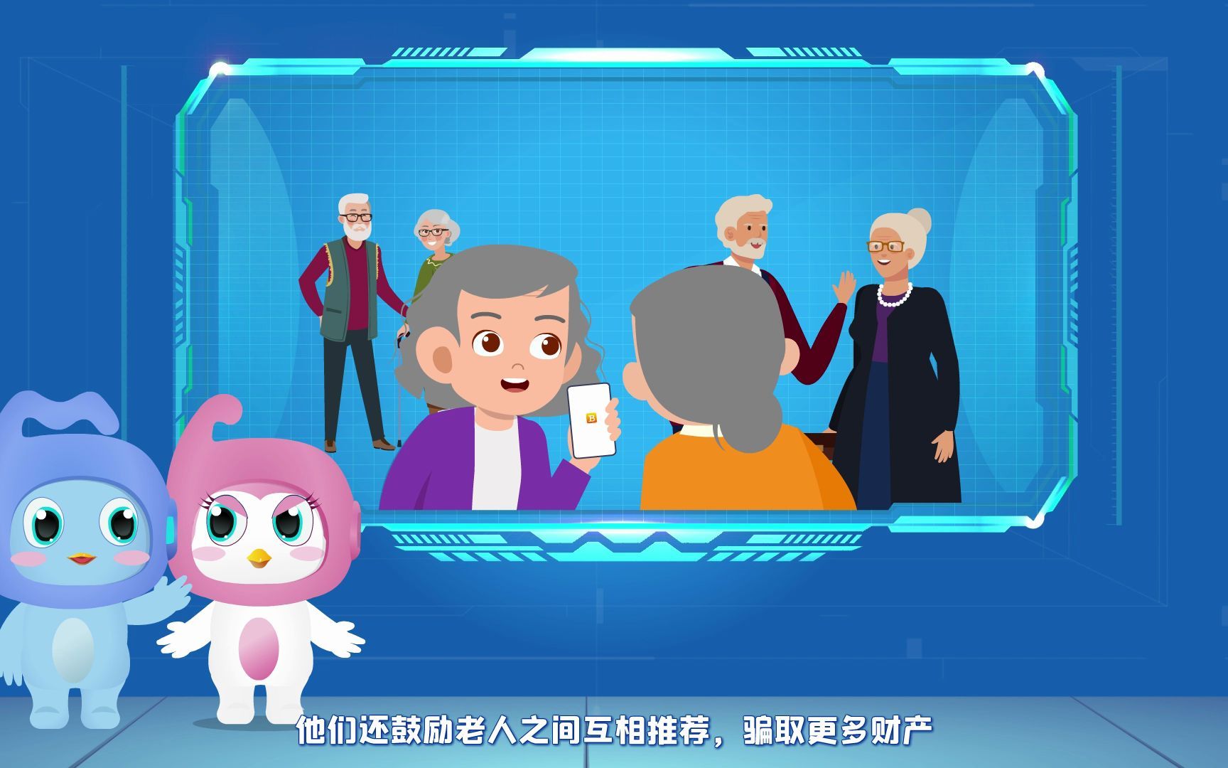 农行-消保小课堂动画:警惕虚拟货币投资理财陷阱