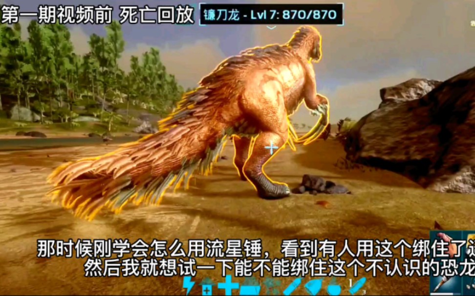 [方舟生存进化手游]第三期 萌新复仇