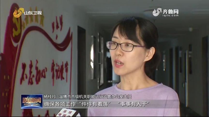 全省率先!淄博市推行政府部门职责任务清单,细化分解到科室岗位