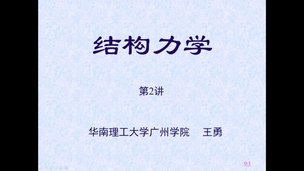 结构力学第2讲-几何组成分析