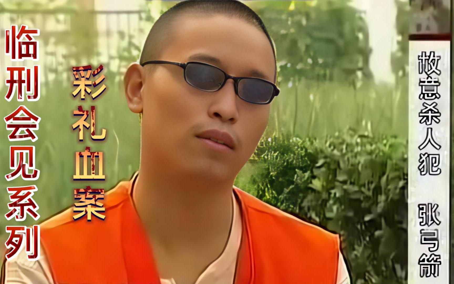 临刑会见系列:彩礼血案案#真实案件改编 #命案##真实案件记录 真实...