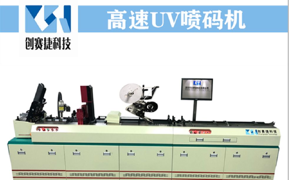 自动uv喷码机 二维码喷码机 UV喷码机