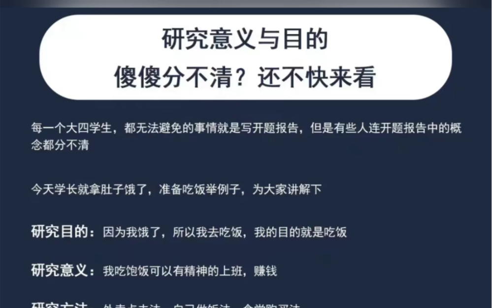 研究意义与目的,傻傻分不清⁉️还不快来看‼️