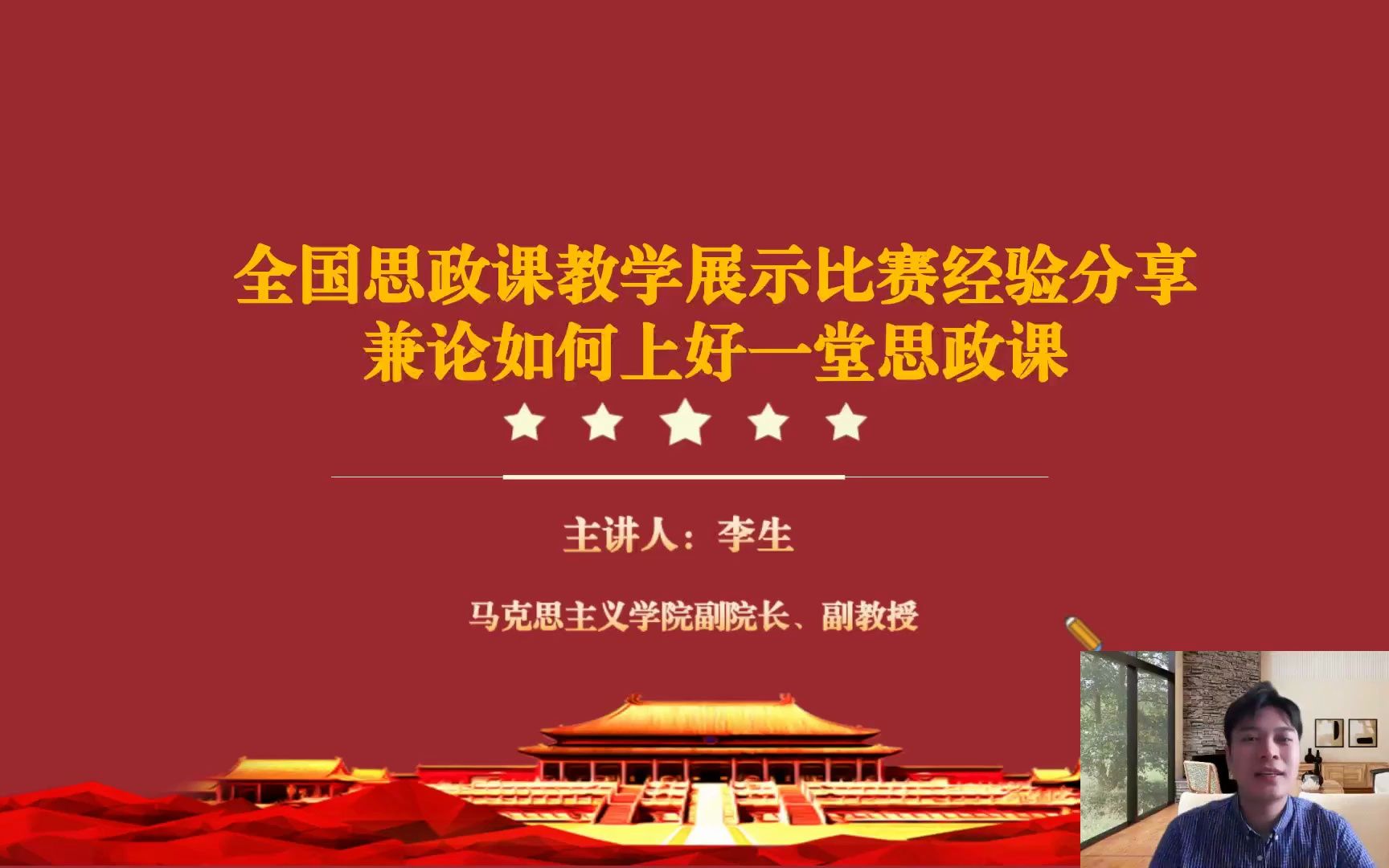 2023年《全国性教学竞赛思政课获奖教师比赛心得与教学经验分享》 ...