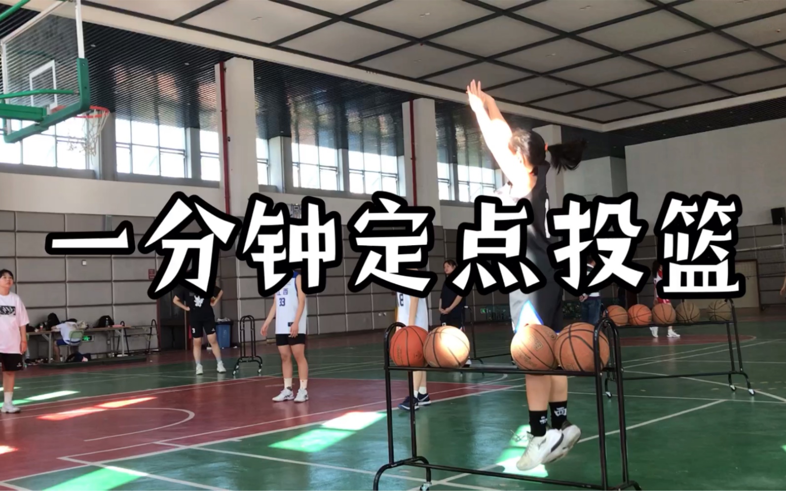 一分钟定点投篮!体育单招大项,成功拿到满分