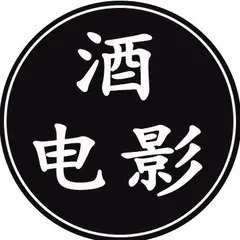 酒电影 
