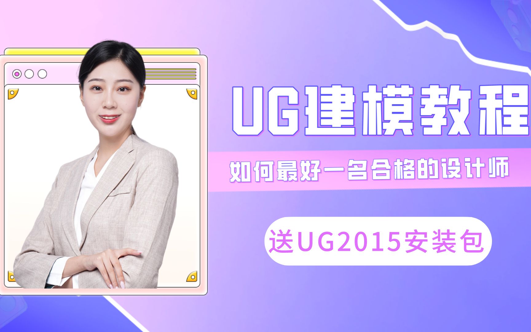 UG建模从入门到精通!37个案例带你全面了解建模,产品设计!