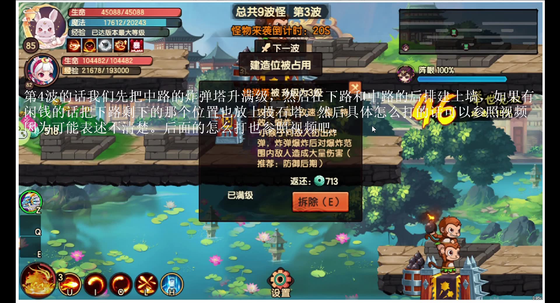 【造梦无双】昆仑湖100%阵眼的详细思路
