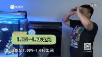 海精灵大课堂——海水鱼低比重白点治疗法!