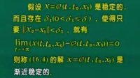 常微分方程 第五章 定性和稳定性理论简介 16.1稳定性的概念