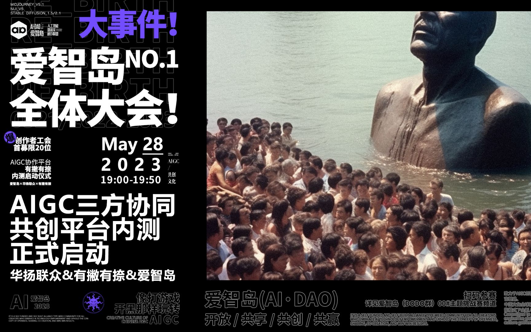 AIGC三方协同共创平台内测启动(华扬联众&有撇有捺&爱智岛)