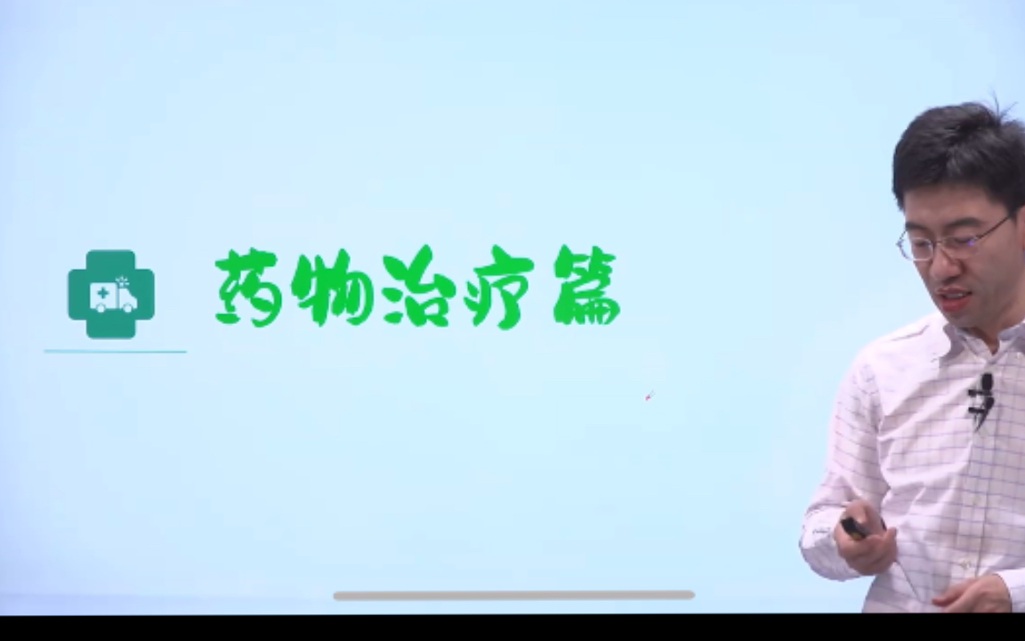慢性支气管炎用药 2023执业药师培训