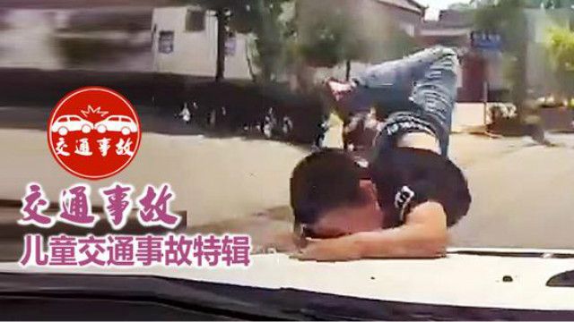暑假儿童交通事故频发,请家长重视交通安全教育!