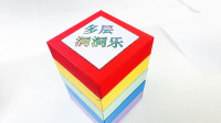 自制无底洞款洞洞乐,多层礼物盒子制作,有趣好玩