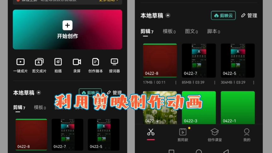 利用剪映制作基础动画教程手机录录屏超过三分钟就找不到我太难了