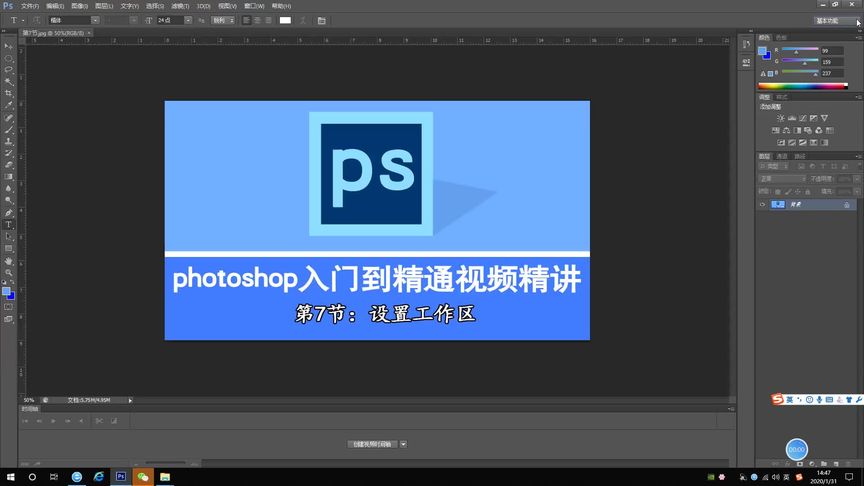 Photoshop自学,入门到精通视频精讲第三节:设置PS基本功能