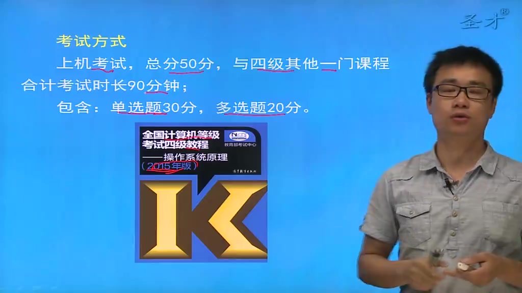 全国计算机等级考试《操作系统原理(四级)》