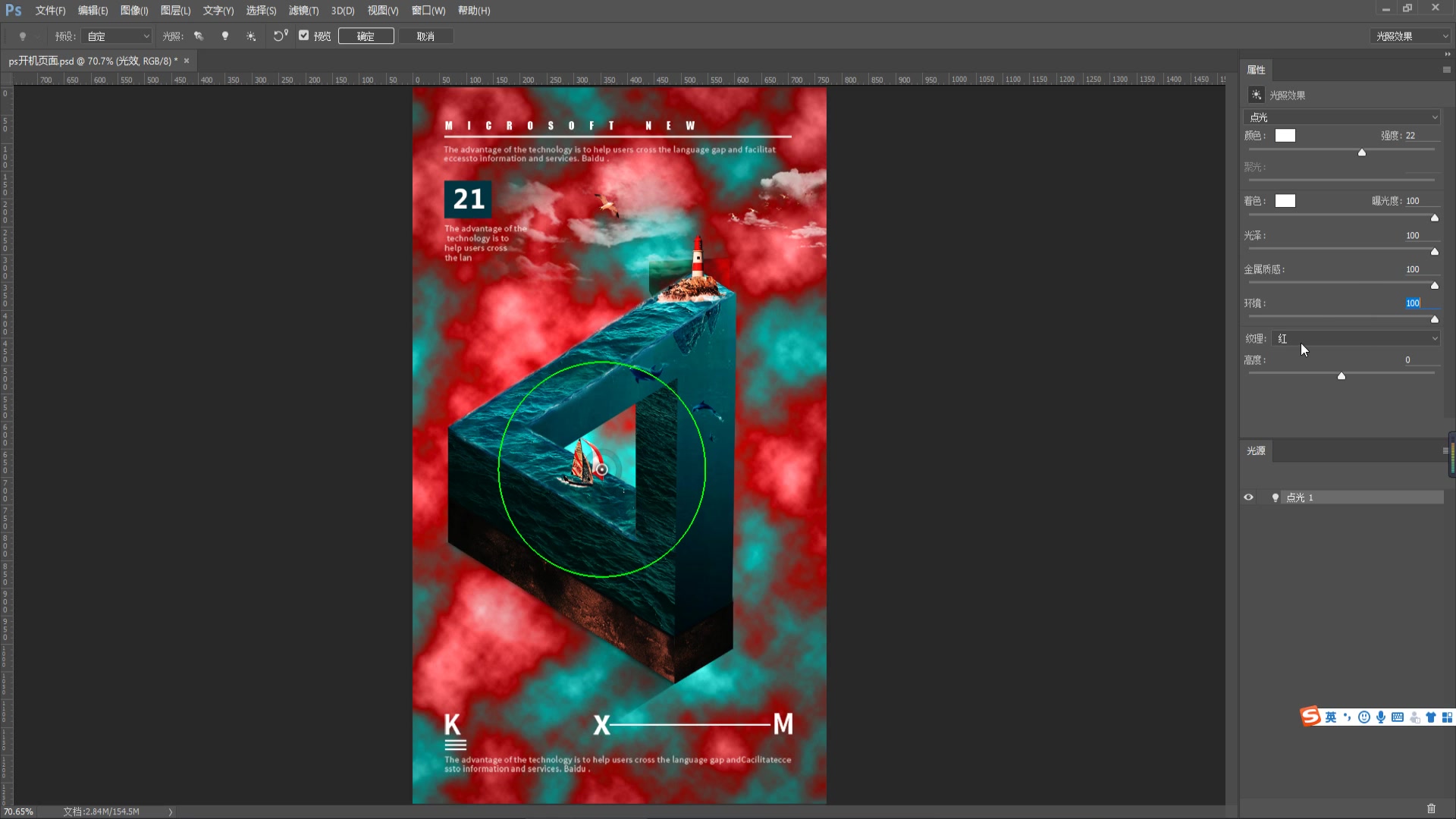 ps教程-火山纹理背景效果制作技巧