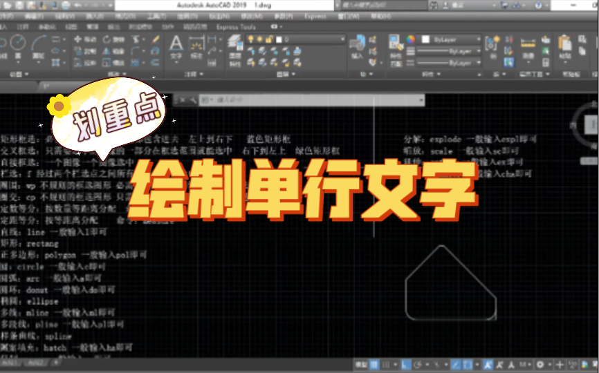 CAD精讲69——绘制单行文字