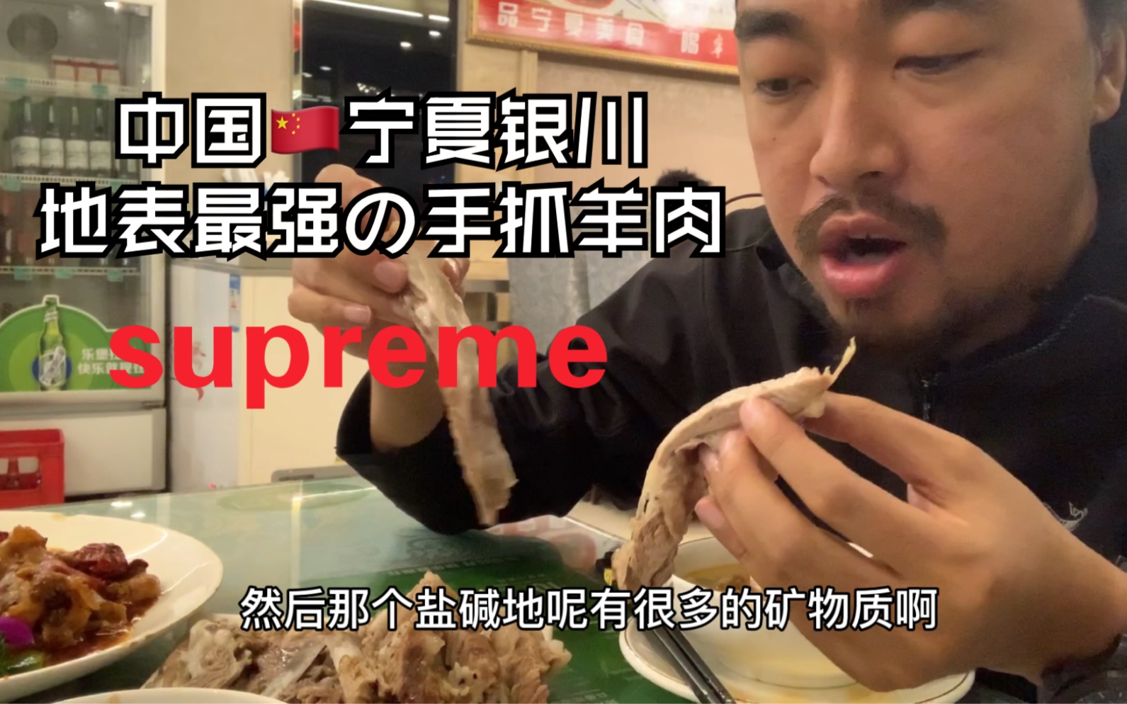 宁夏最强的手抓羊肉,目测可以排入中国前三