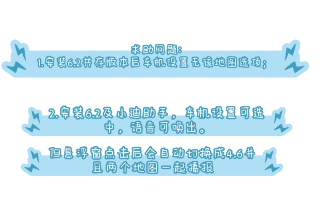 比亚迪海豚安装高德地图6.2版本求助