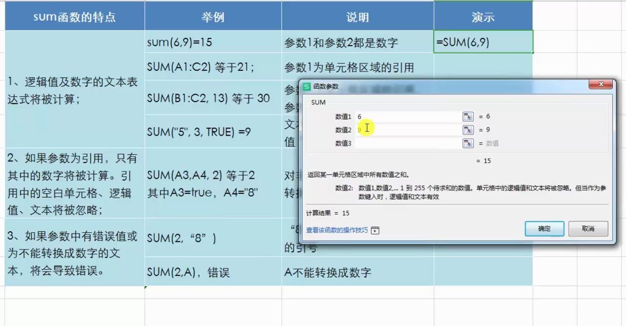 EXCEL中的sum函数