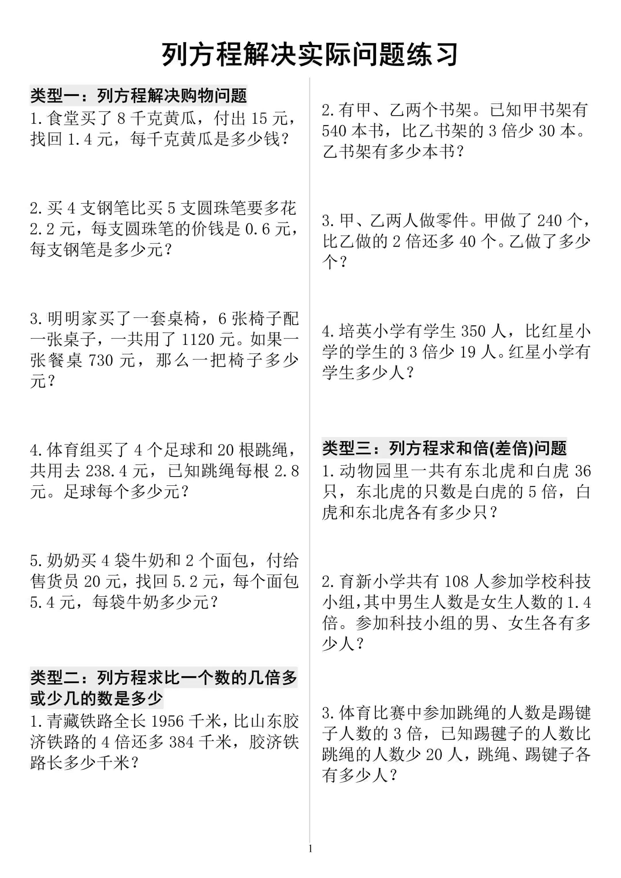 五年级数学方程应用题 五年级数学方程应用题 #应用题 #解题技巧 #...