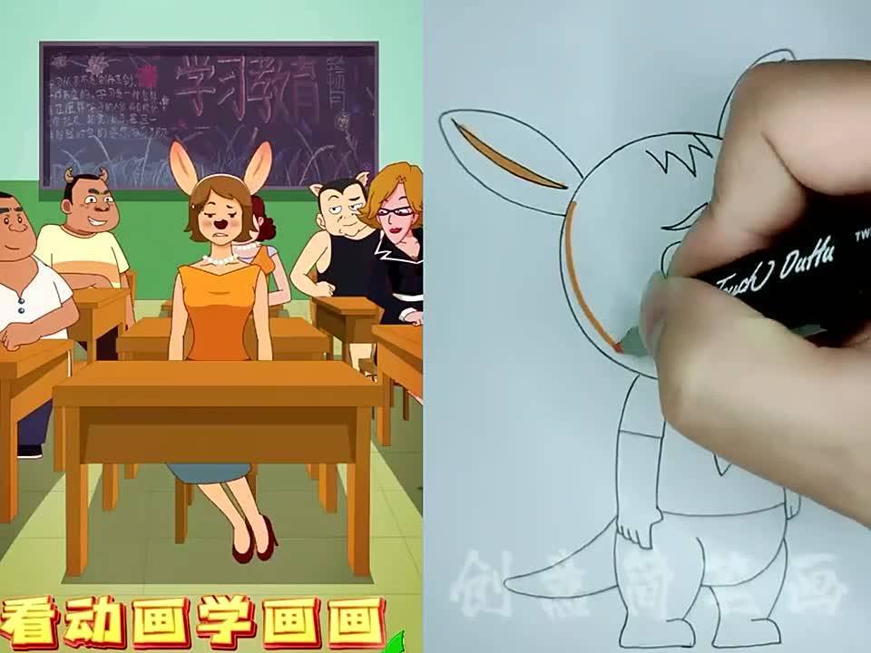 看动画学画袋鼠比比 家长会演讲动画 动漫 看动画
