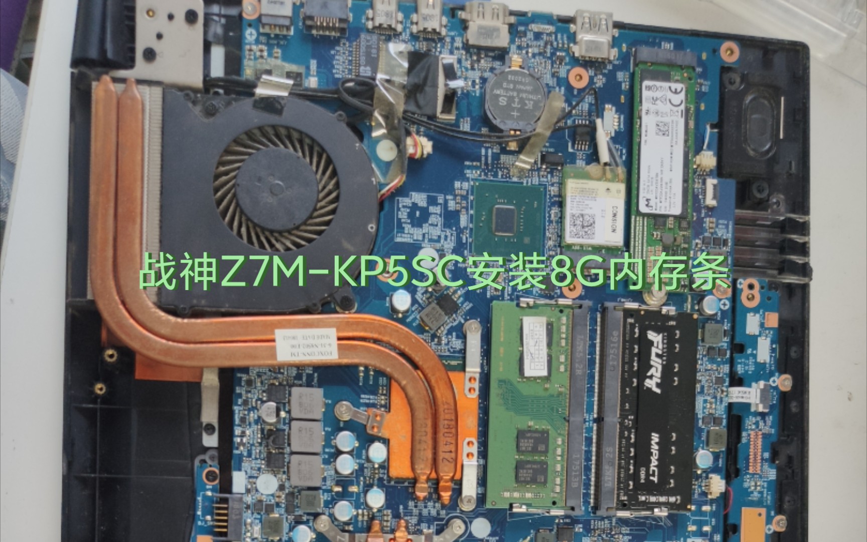神舟战神Z7M-KP5SC安装8G内存条