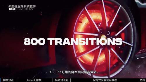 影视后期脚本之王!更新多达22套预设,中文汉化AtomX新版脚本