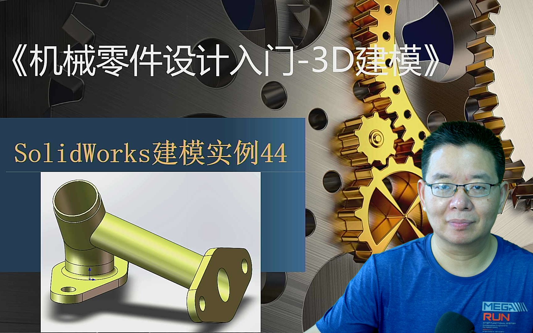 ...超详细,一学就会!27年经验总工分享!必学!【机械零件设计SW入门...