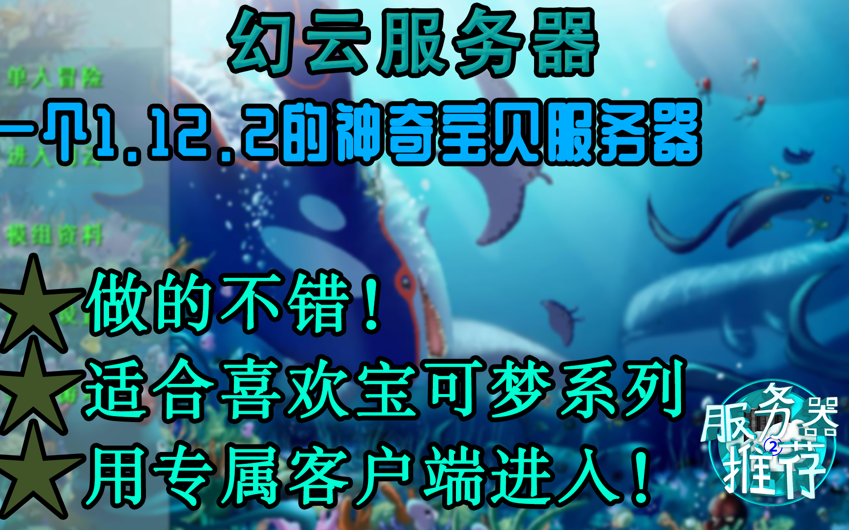 【幻云服务器】一个1.12.2的神奇宝贝服.服务器推荐-服推2p2