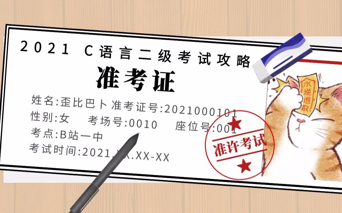 2021年C语言二级考试攻略分享【白嫖二级题库】