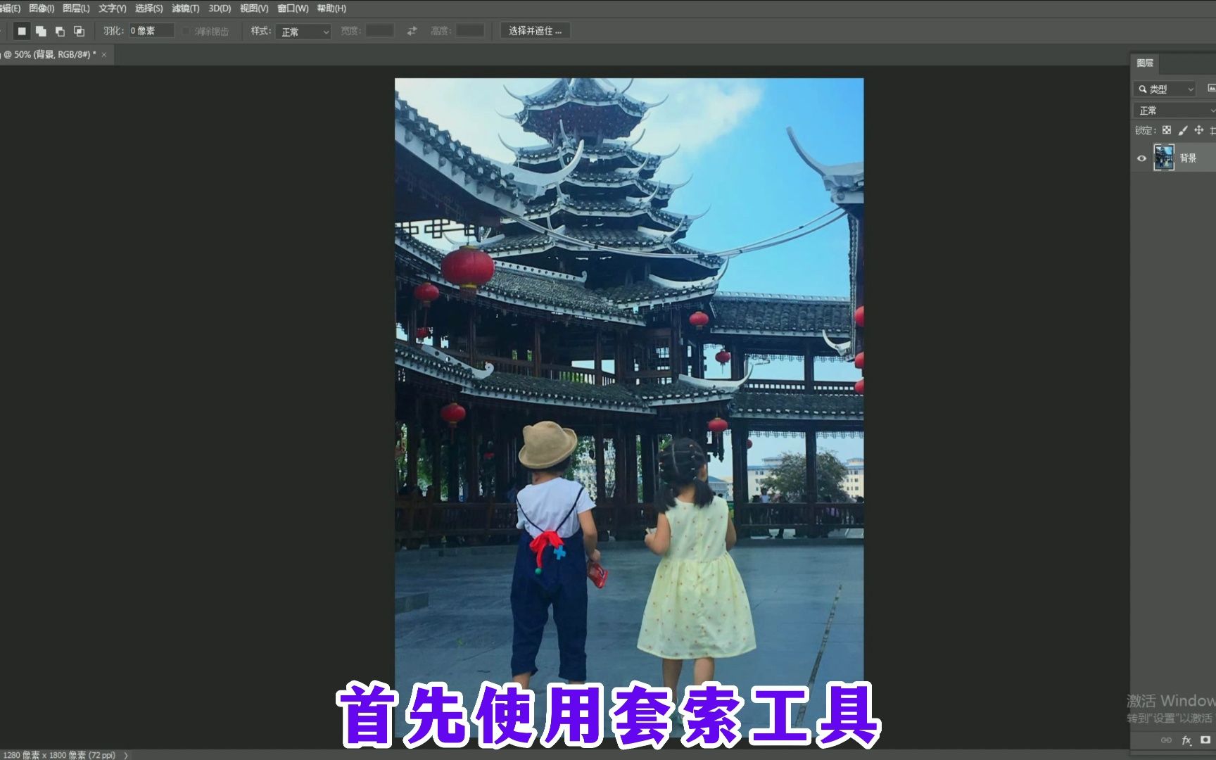 PS如何快速P掉多余人物