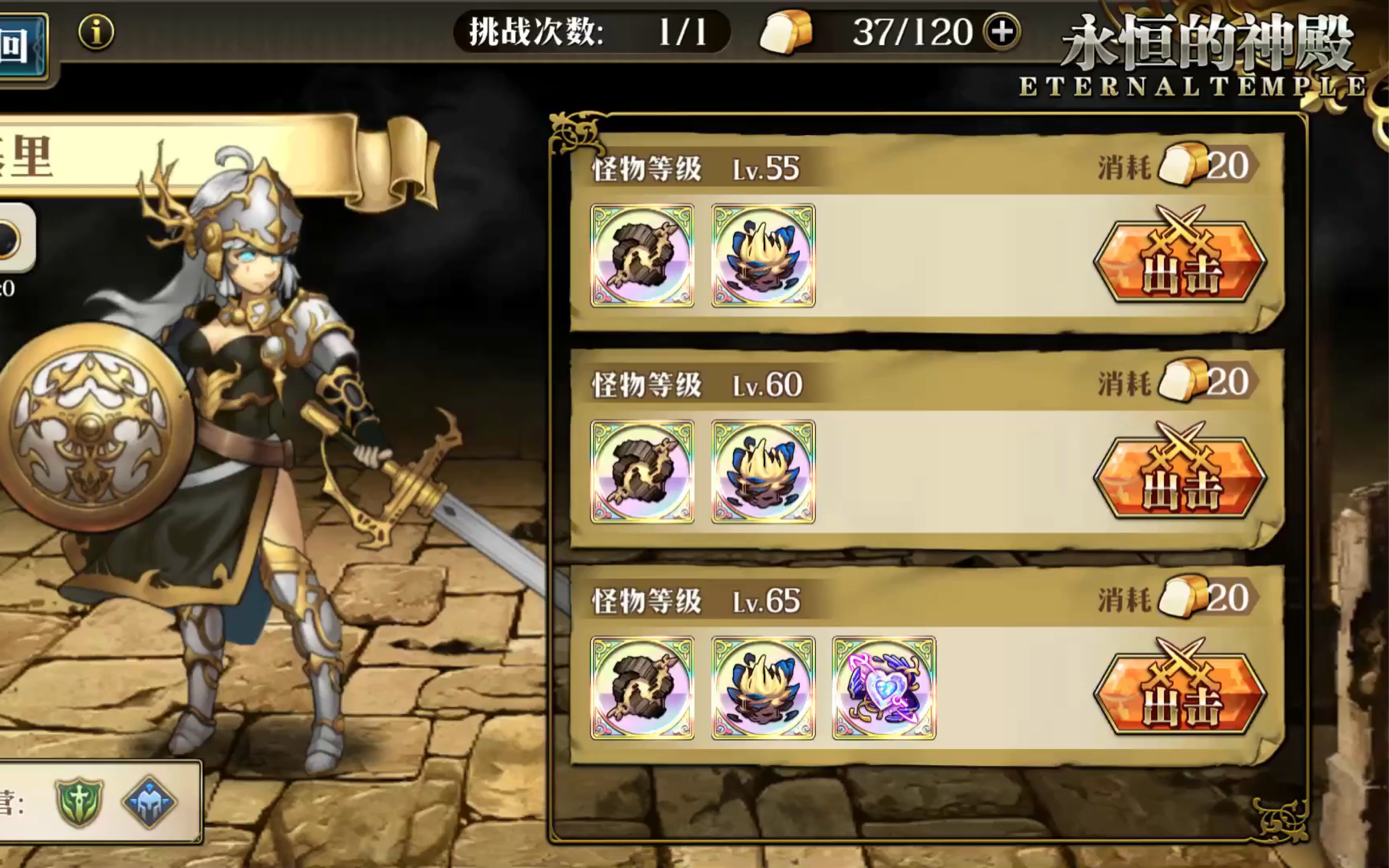 梦幻模拟战 - 65级神殿 - 瓦尔基里 - 女武神 - 帝国 光辉 混搭 简单明白的...