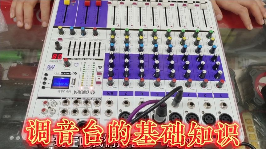 调音台输出端各种插孔的作用与讲解介绍!音响调音效果器!第2讲