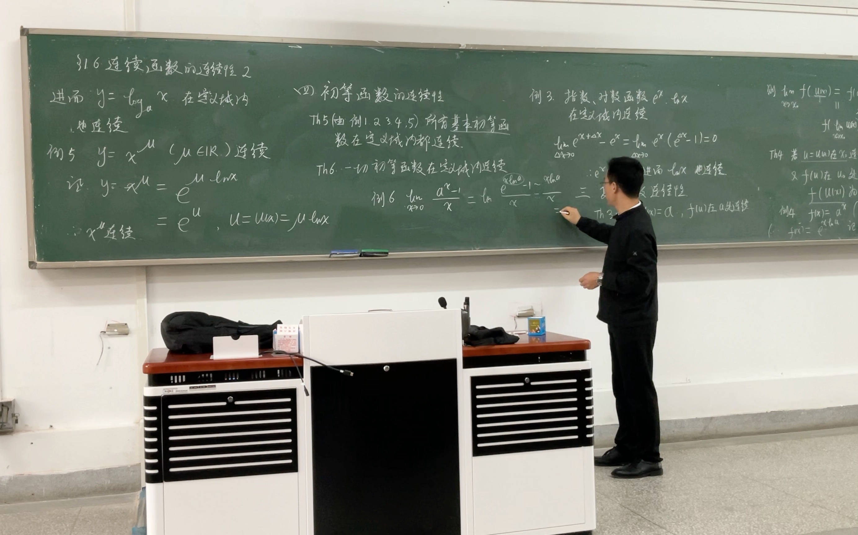 高等数学§1.6函数的连续性2