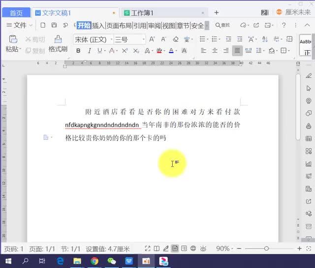 .WPS文字】用鼠标调文字的段落