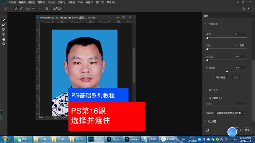 【PS教程】Photoshop中选择并遮住的使用