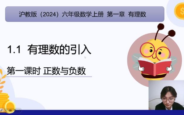 沪教版2024六上数学-有理数1.1-正数与负数