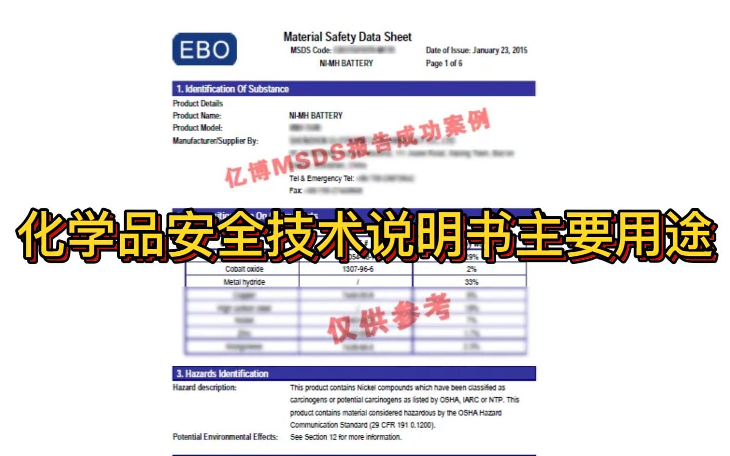 化学品安全技术说明书有什么作用