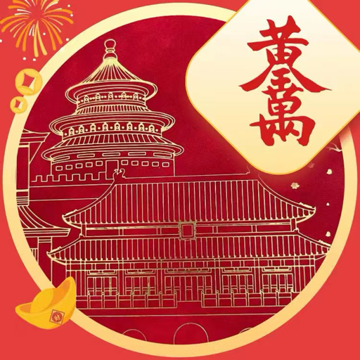 富贵国学 