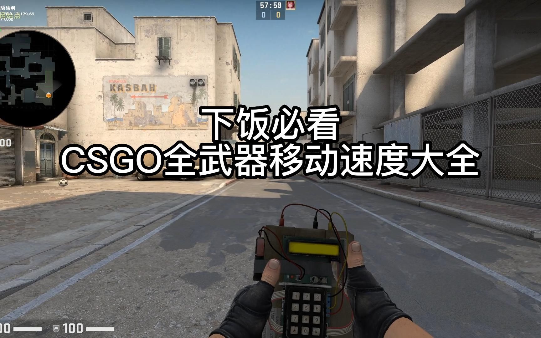 下饭必看!CSGO全武器移动速度大全盘点_哔哩哔哩bilibili_CSGO_...