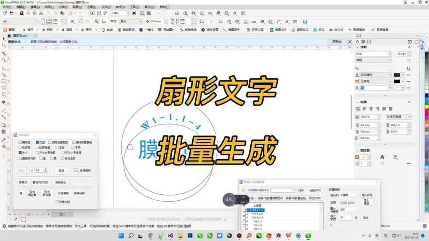 #cdr魔镜插件 #cdr插件 #魔镜插件 #cdr #扇形文字 #路径文字