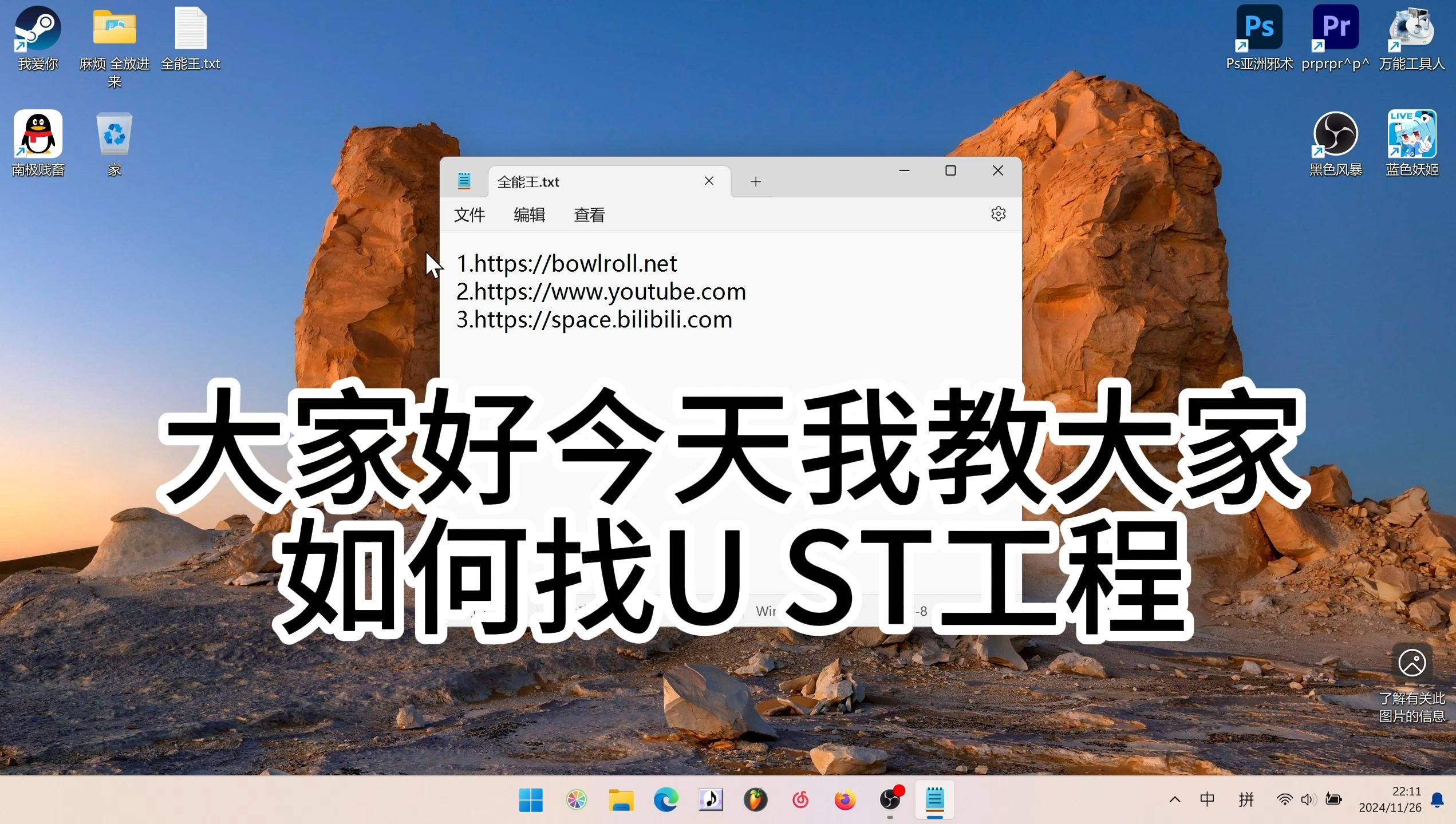 如何找UST(UTAU工程文件)