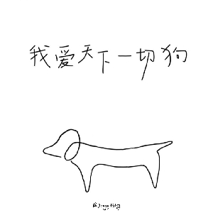 Doggy狗勾 